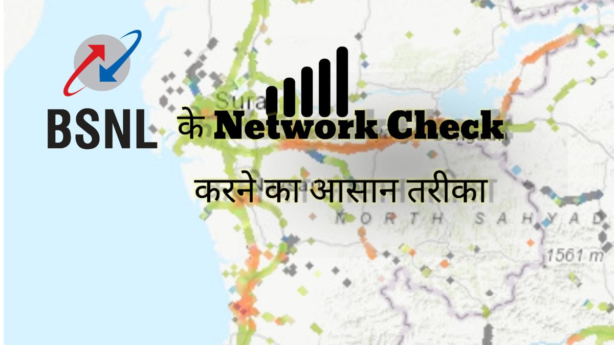 BSNL - आपके Area मे Network Check करने का आसान तरीका - Engine To Electric